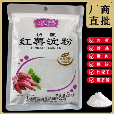 200g瑞捷调配红薯淀粉生粉红苕