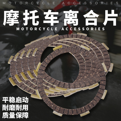 摩托车适用本田 VT250/VTR250 小蚂蚁 马格纳250 离合片 磨擦片