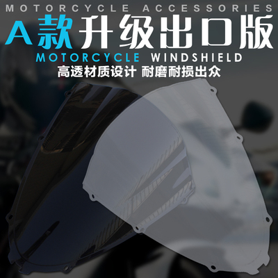 适用川崎 06-07-08-09-10-11ZZR1400 ZX-14R 六眼魔神 前挡风玻璃
