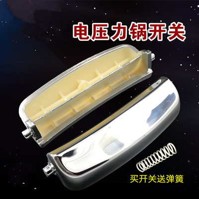 电压力锅开盖开关配件CYSB50FC9-100/CYSB50FD9-100按钮扣子