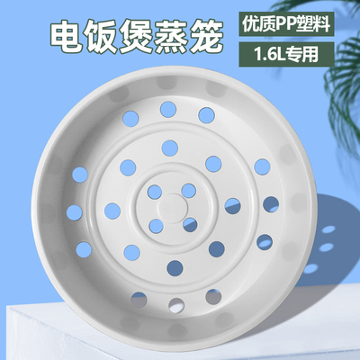 1.6L电饭煲蒸笼CFXB16YA3-36