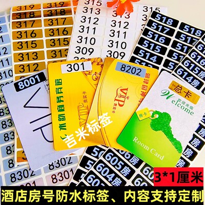 不干胶彩色贴纸防水房号贴纸
