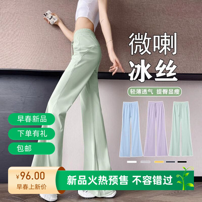 冰丝微喇叭裤女夏季薄款2025新款休闲显瘦瑜伽防晒速干运动卫裤子