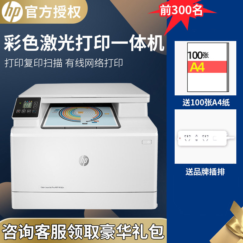 惠普M180N彩色激光打印机一体机LaserJet Pro MFP多功能复印彩色照片扫描网络打印A4商用共享办公A5替代176N_虎窝淘