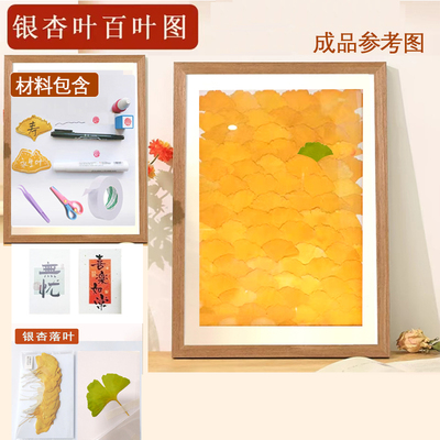 植物银杏树叶百福图百寿DIY带叶