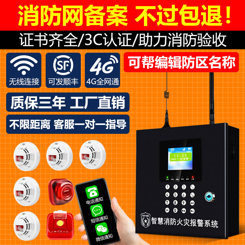 无线烟雾报警器火灾烟感应探测智慧消防自动报警系统主机远程联网