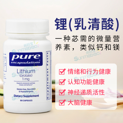 PureEncapsulations乳清酸锂