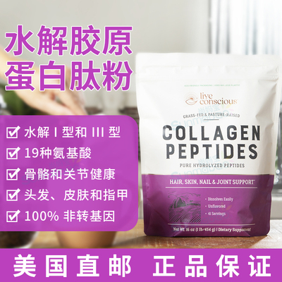 LiveConscious水解胶原蛋白皮肤
