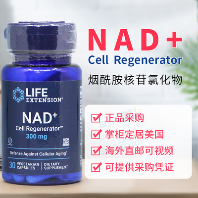 LifeExtensionNAD+烟酰胺核糖