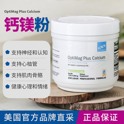 美国赛墨金xymogen复合钙镁粉剂梨子味骨骼神经健康心血管肌肉