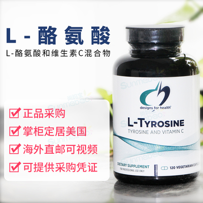 DFH健康设计L-酪氨酸L-TYROSINE