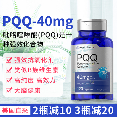 HorbaachPQQ线粒体大脑健康