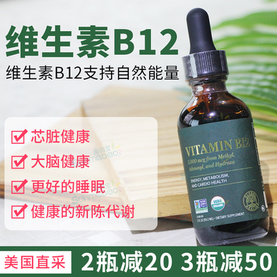GlobalHealing维生素B12滴剂
