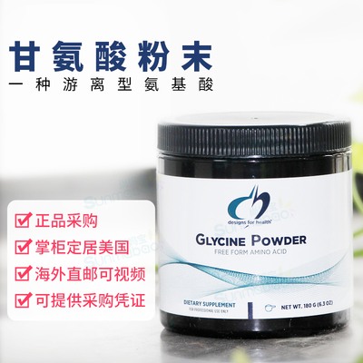 健康设计甘氨酸粉肌肉骨骼健康