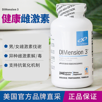 赛墨金xymogen雌激素平衡因子