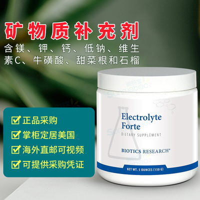 美国Biotics Research 高级矿物质补充剂 Electrolyte Forte 150g