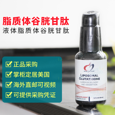 DFH健康设计脂质体谷胱甘肽