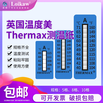 英国thermax进口测温纸
