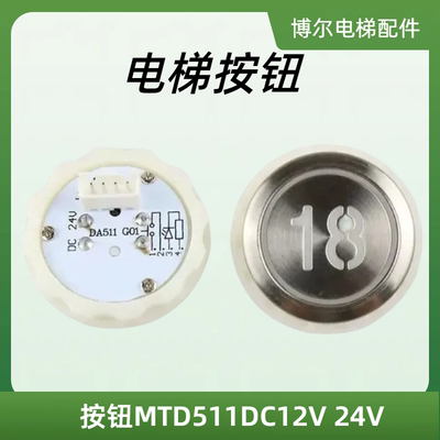 三菱电梯按钮 DA511G01按钮MTD511DC12V 24V含字片