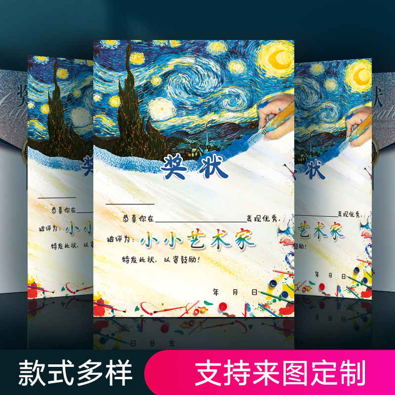 a4/157克铜版纸创意绘画之星可定制画画比赛 美术培训班奖状证书_虎窝淘