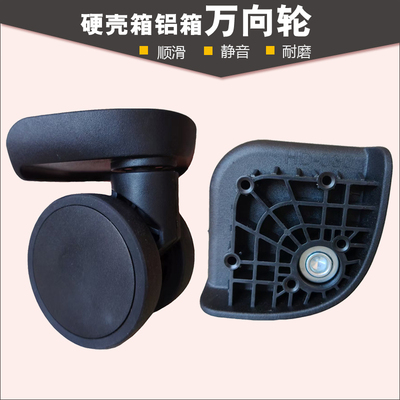拉杆箱轱辘脚轮行李箱滑轮HD-030轮子旅行箱中泰827万向轮滚轮420