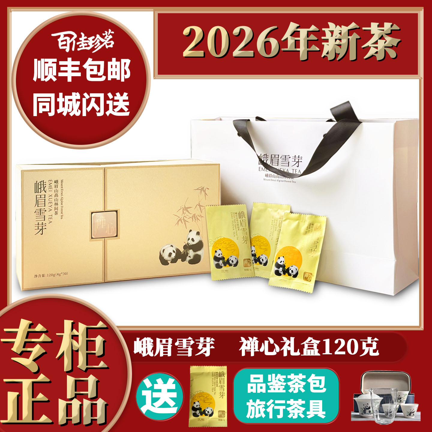 2026年新茶 峨眉雪芽 禅心120g 绿茶 峨眉山茶 雀舌 礼盒