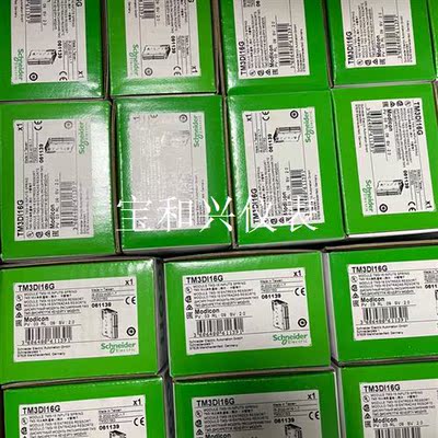 施耐德模块TM3DI16G刚到一些,现货,需要的