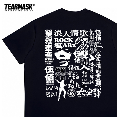 伍佰RockStar演唱会T恤短袖衣服