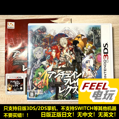 3DS 解放之刃雷克斯 REXX 1代 曰版正版游戏卡 *