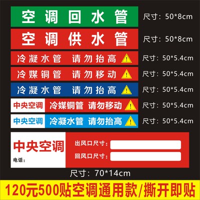 中央空调风管机安装出回风口防尘供回水铜管道标识不干胶贴纸定做