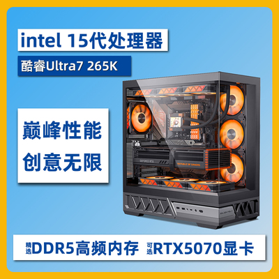 U265K/i714700KF/5060ti设计主机
