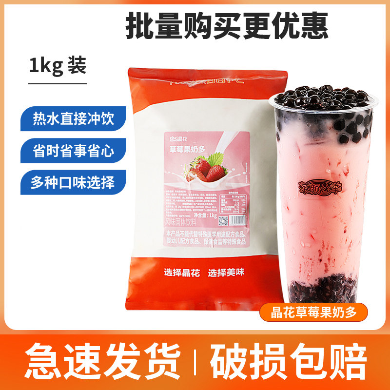 晶花草莓果奶多三合一香芋奶茶粉速溶珍珠奶茶家用奶茶店专用原料