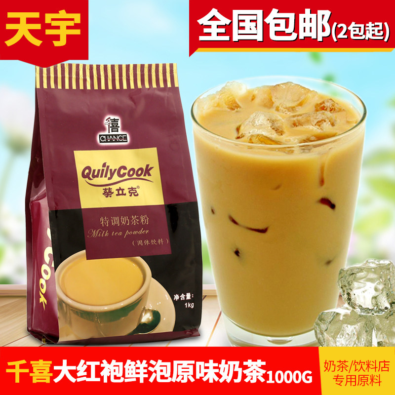 千喜葵立克三合一奶茶粉奶茶大红袍鲜泡原味奶茶速溶奶茶店原料