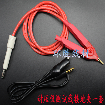 龙威 金科 LW71122/LW-7110/JK7122/LK7120/RK7112耐压仪测试夹线
