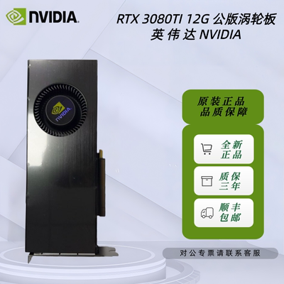 英伟达RTX3080Ti12G显卡全新