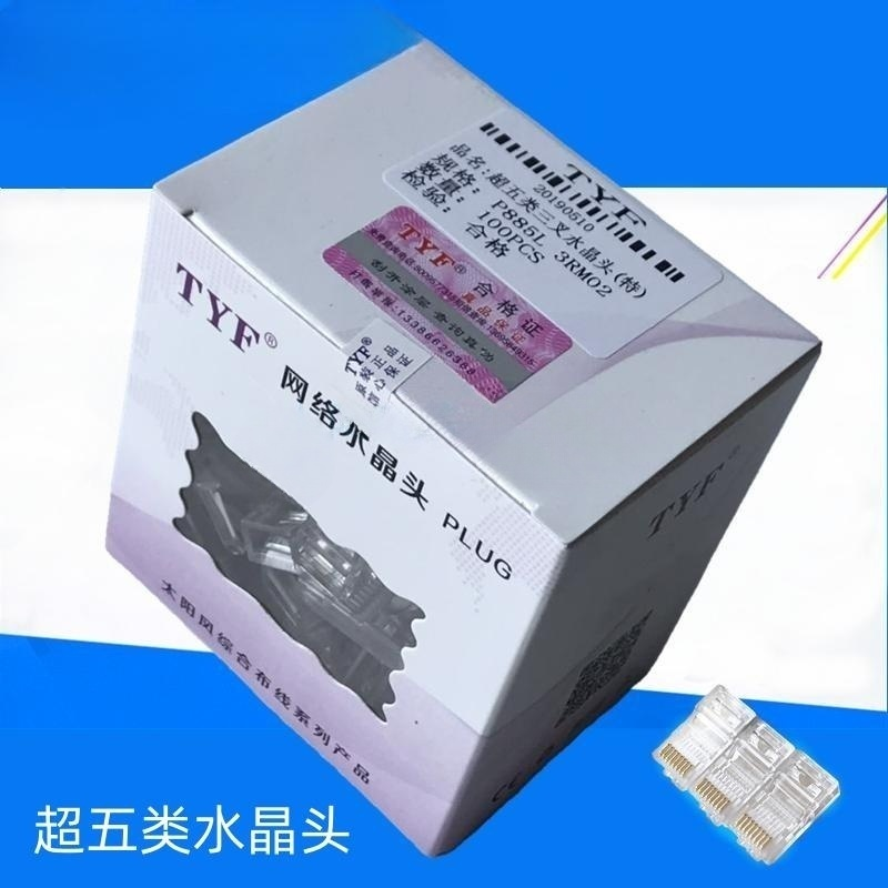 太阳风网头TYF超五类8芯网络水晶头RJ45水晶头纯铜镀金100个/盒_虎窝淘