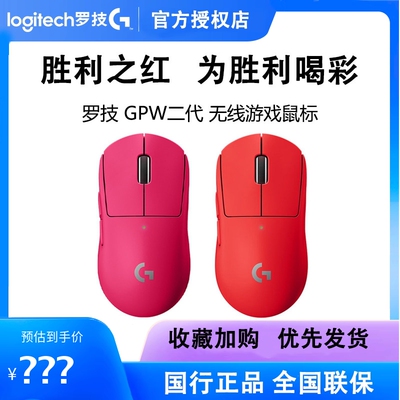 罗技gpw狗屁王二代2代无线鼠标