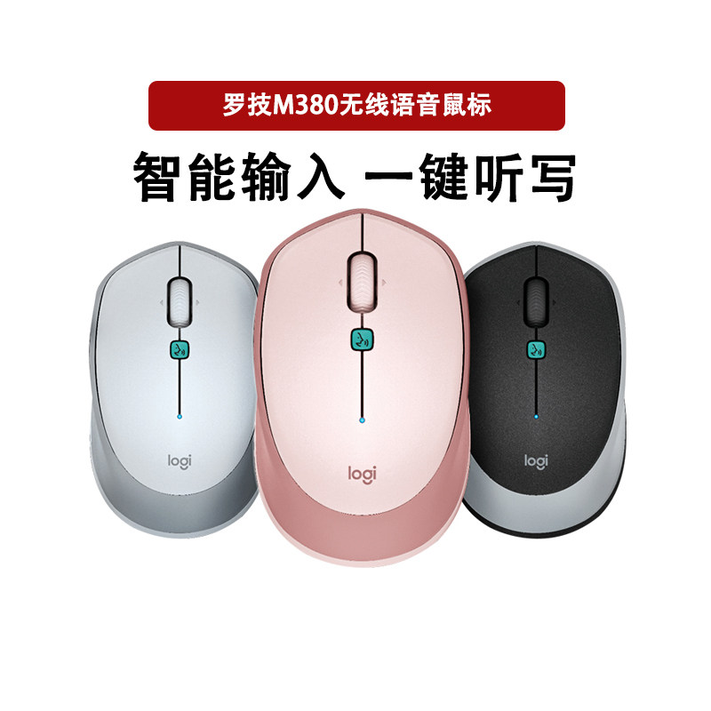 罗技M380 VOICE语音无线鼠标百度AI智能语音声控识别输入翻译拆封_虎窝淘