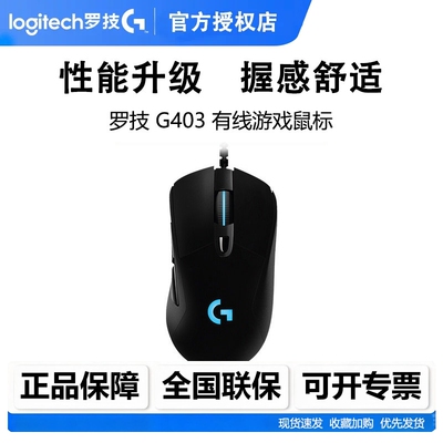 罗技G403Hero有线RGB游戏鼠标