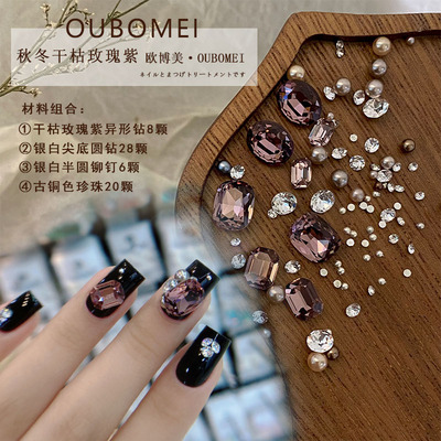 【欧博美】美东美甲美拉德干枯玫瑰紫色尖底异型钻珍珠材料包组合