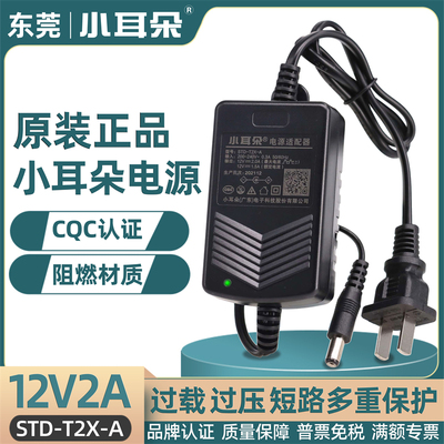 小耳朵12V2A监控电源适配器T2X-A