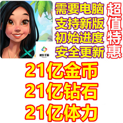 Merge Islanders 21亿钻石 21亿金币 21亿体力 需电脑操作