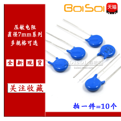 全新压敏电阻7D471K 07D220K 7D270K 7D390K 07D431K 7D-561K 7mm