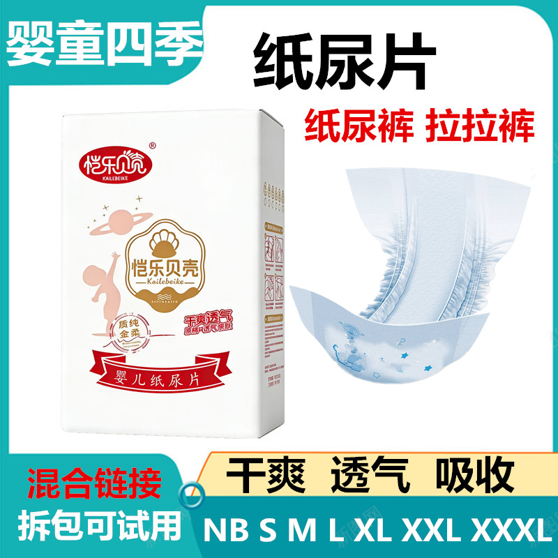 超薄婴儿纸尿片夏纸尿裤拉拉裤尿不湿男女宝宝通用学步裤干爽透气