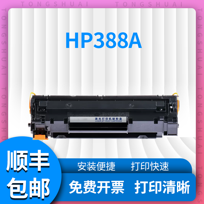 格之格NT-388A惠普m1136硒鼓nw p1108/1106c/c388a/hp1213nf_虎窝淘