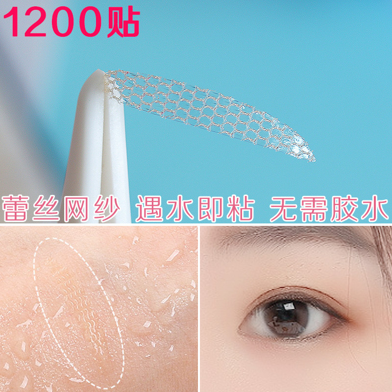免胶水遇水即粘双眼皮贴 网纱蕾丝隐形自然不反光月牙橄榄型无痕