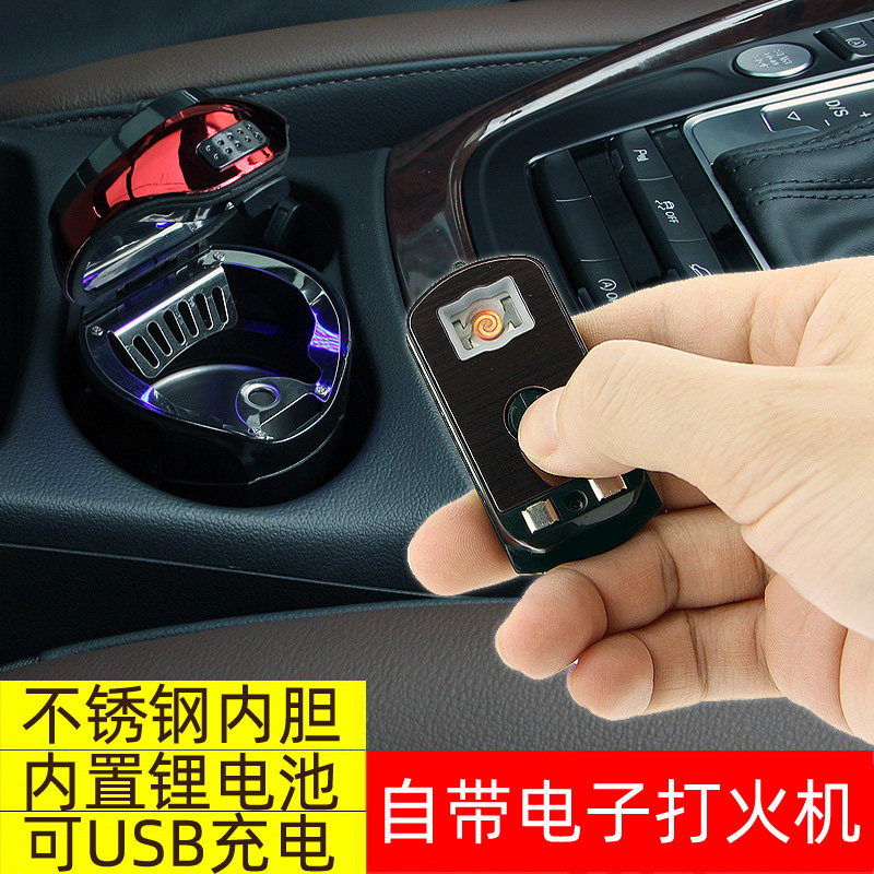 汽车用品黑科技个性不锈钢带LED灯带盖车载烟灰缸可点烟可USB充电