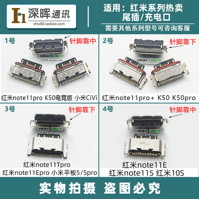 适用小米平板手机尾插usb接口