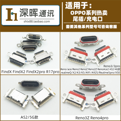 适用OPPO手机尾插充电接口