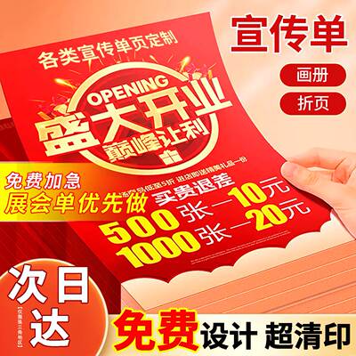 宣传单印制广告刷定制彩